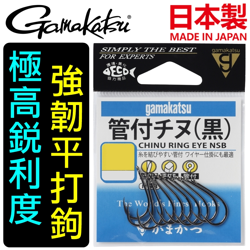 迷你釣具★ gamakatsu 【 管付 千又鉤 黑】日本製，公認極高銳利度，強韌平打鉤骨。路亞磯釣海釣場軟蟲GAMA | 蝦皮購物