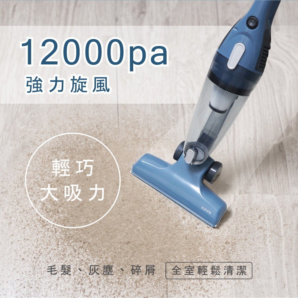 【KINYO】KVC-6230 多用途輕巧兩用直立式吸塵器/手持吸塵器 直立 手持 吸塵 清潔 車用 集塵 | 蝦皮購物