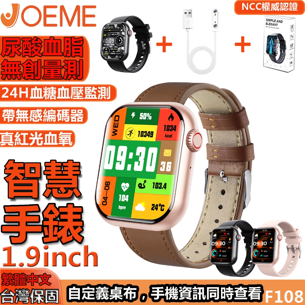 [JOEME] 108智慧型手錶 運動手錶 男錶 女錶 對錶 通話手錶 藍牙連接手錶 心率血壓血糖血氧手錶 健康手錶手環 | 蝦皮購物