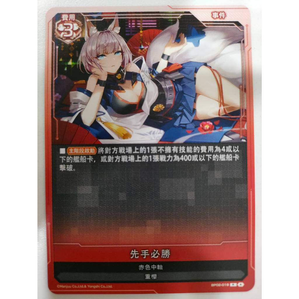 【Card-Ple卡片人】ALCG 先手必勝 R BP02-019 紅 赤色中軸 重櫻 艦船 碧藍戰卡 碧藍航線 | 蝦皮購物