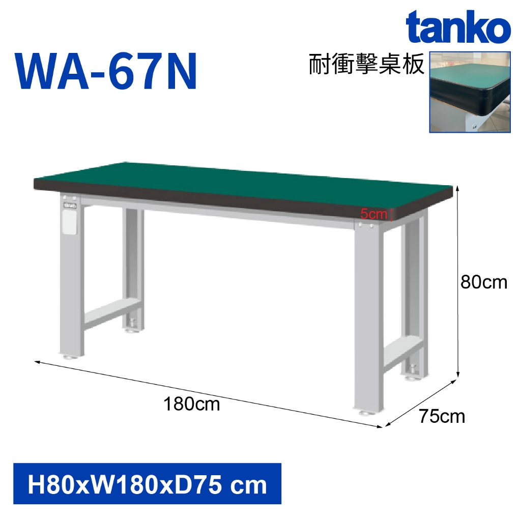 天鋼 重量型工作桌 WA系列 高荷重2000KG 原木 耐衝擊 耐磨 不鏽鋼 作業桌 DIY 台灣製造 TANKO | 蝦皮購物