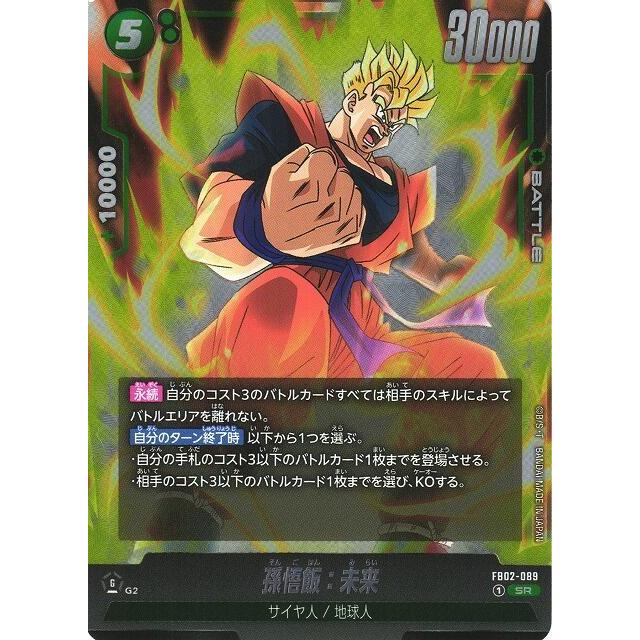 【海線TCG】七龍珠 FB02-089 SR 閃卡 孫悟飯 | 蝦皮購物