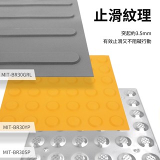《頭手汽機車》防滑指引磚 盲人路磚 引導磚 導盲標誌 指引地磚 塑膠地板磁磚 片狀 MIT-BR30SL 無障礙 導盲磚 | 蝦皮購物