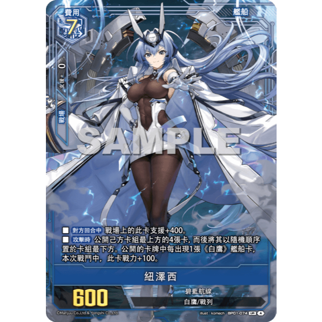 松梅桌遊舖 BP01-074 UR 紐澤西 單卡 碧藍航線 碧藍戰卡 征戰集結 ALCG | 蝦皮購物