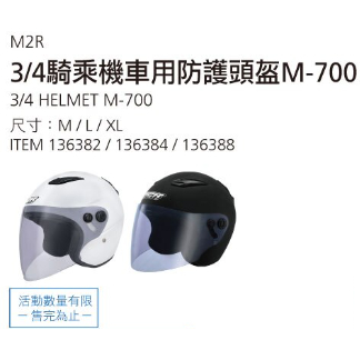 M2R 3/4罩安全帽 騎乘機車用防護頭盔 M-700 尺寸M / L / XL | 蝦皮購物
