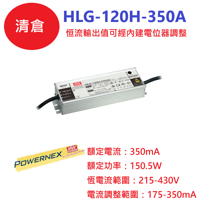 明緯過保產品HLG-120H-C350A恒流型+恒壓型LED驅動器 | 蝦皮購物
