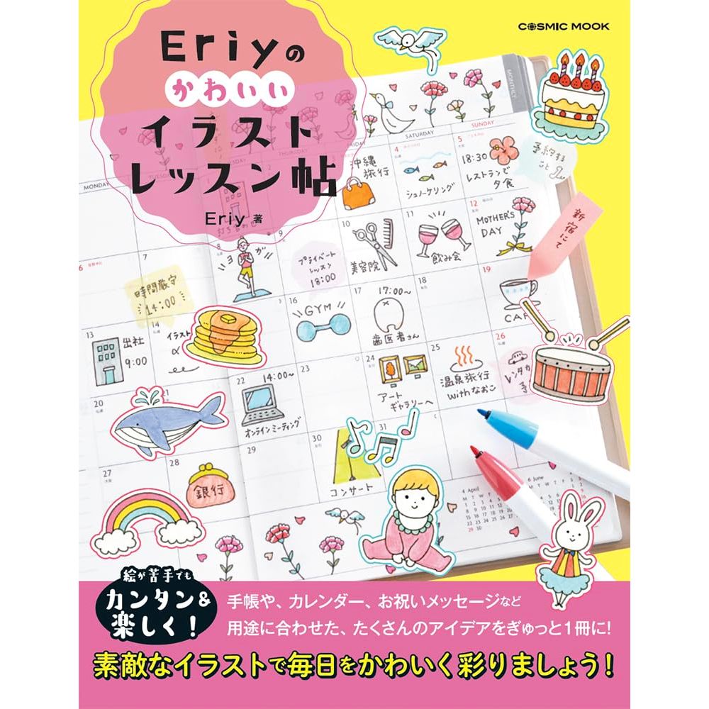 Eriy的可愛插畫練習帳《Eriyのかわいいイラストレッスン帖》【東京卡通漫畫專賣店】 | 蝦皮購物