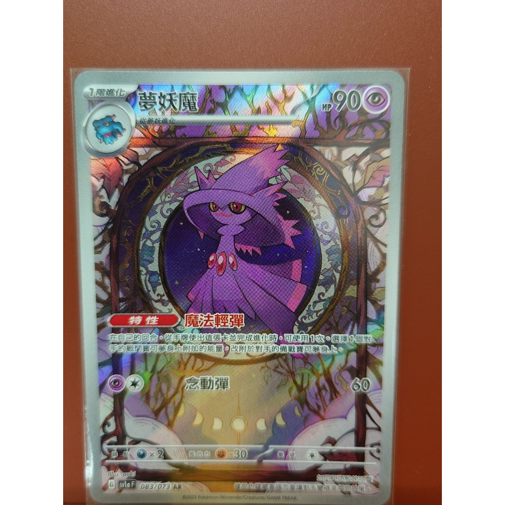 【豐豆】現貨AR卡 夢妖魔 083/073 三連音爆 PTCG | 蝦皮購物