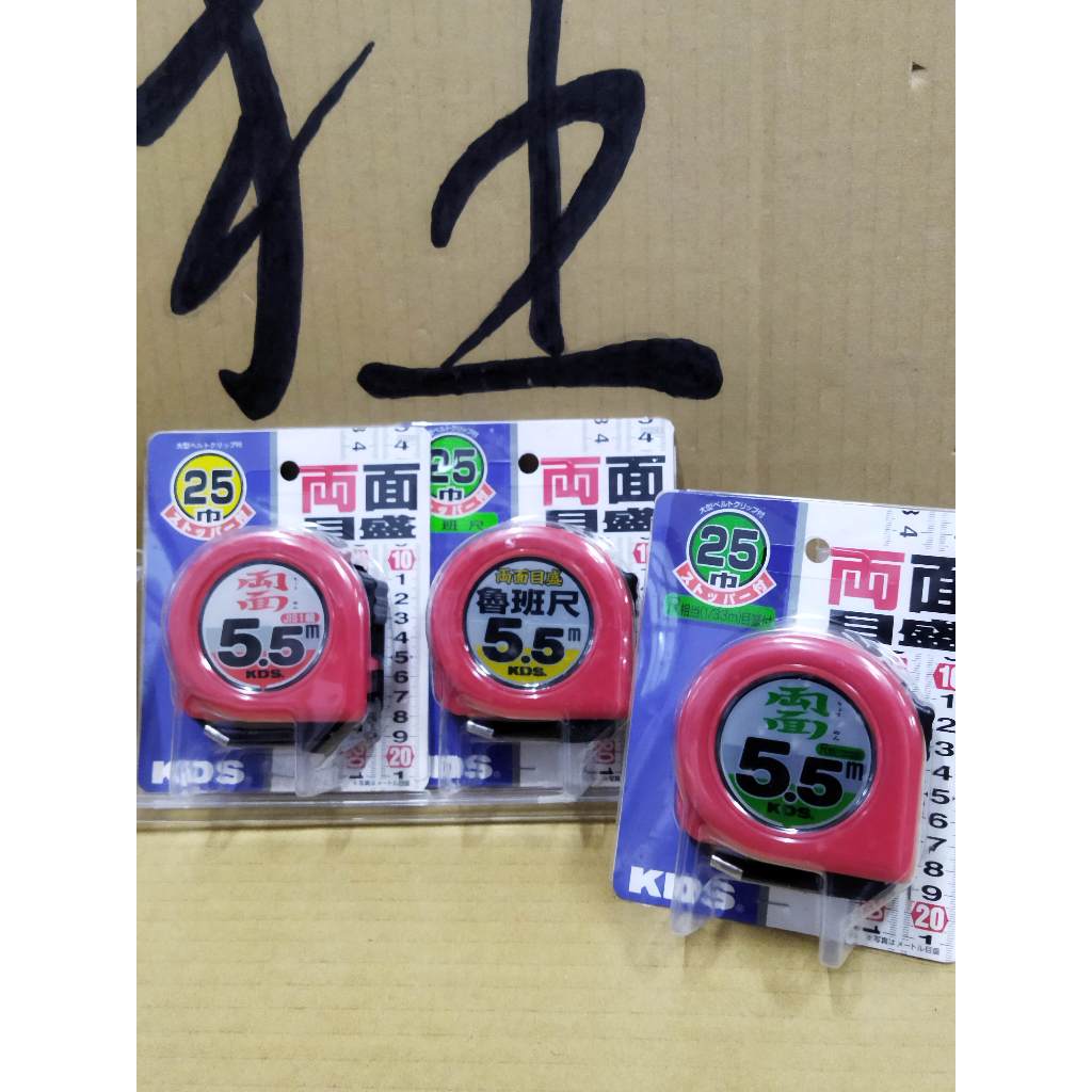 (附發票)日本KDS雙面卷尺 5.5M*25mm 一級尺帶捲尺 ZS25-55 卷尺 鋼捲尺 台尺 魯班 公分 | 蝦皮購物