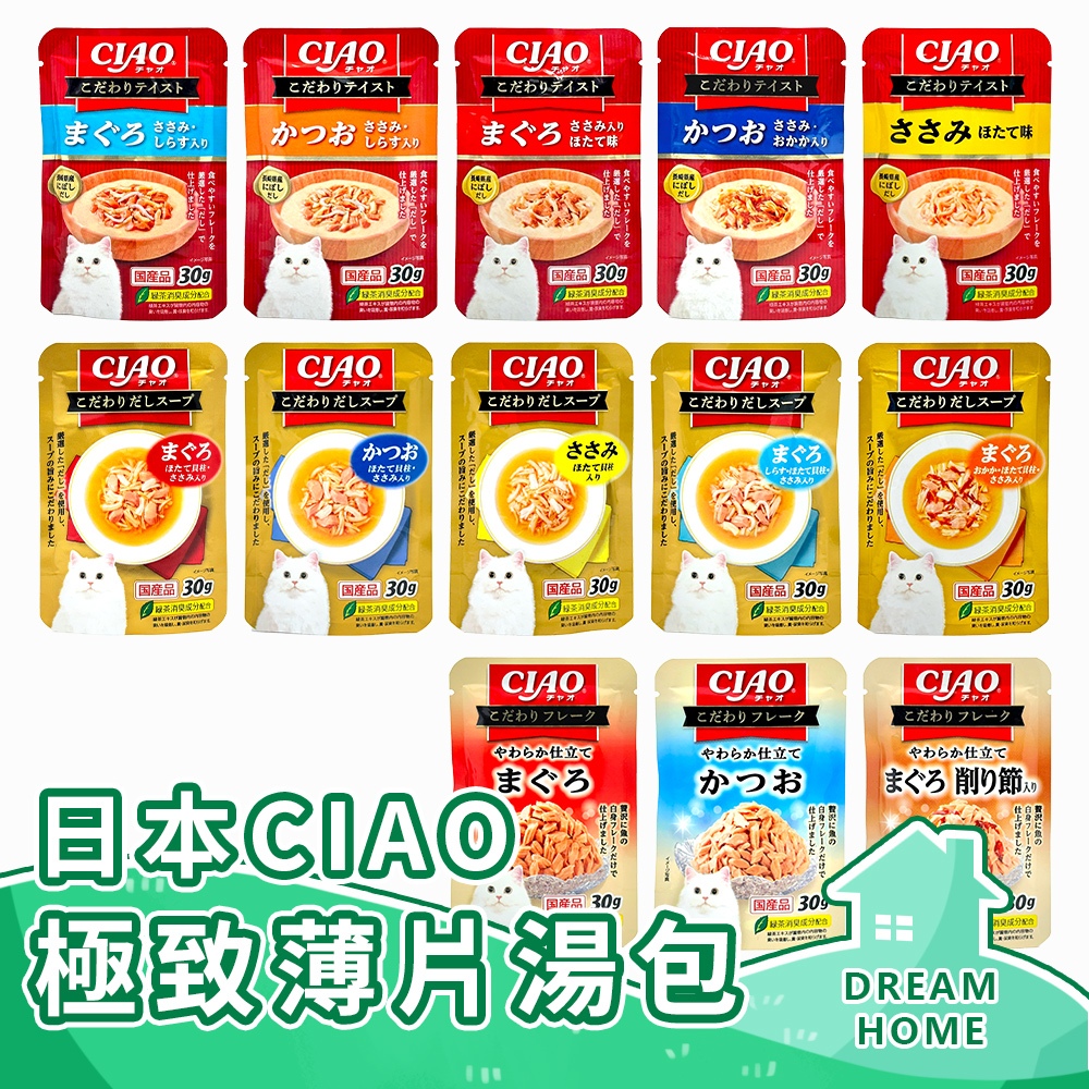 日本進口有現貨 CIAO 極致薄片湯包 極致餐包 濃湯系列 CIAO餐包 濃湯包 濃湯餐包 CIAO 30g | 蝦皮購物