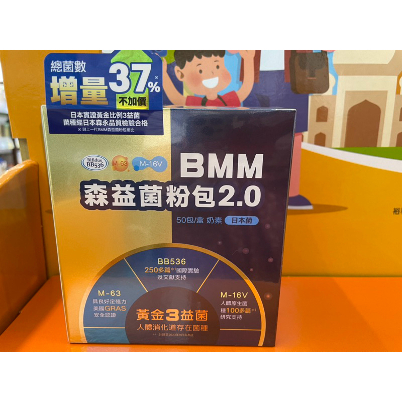🔥2盒免運🔥常春藤 BMM森益菌粉包2.0（50包/盒) | 蝦皮購物