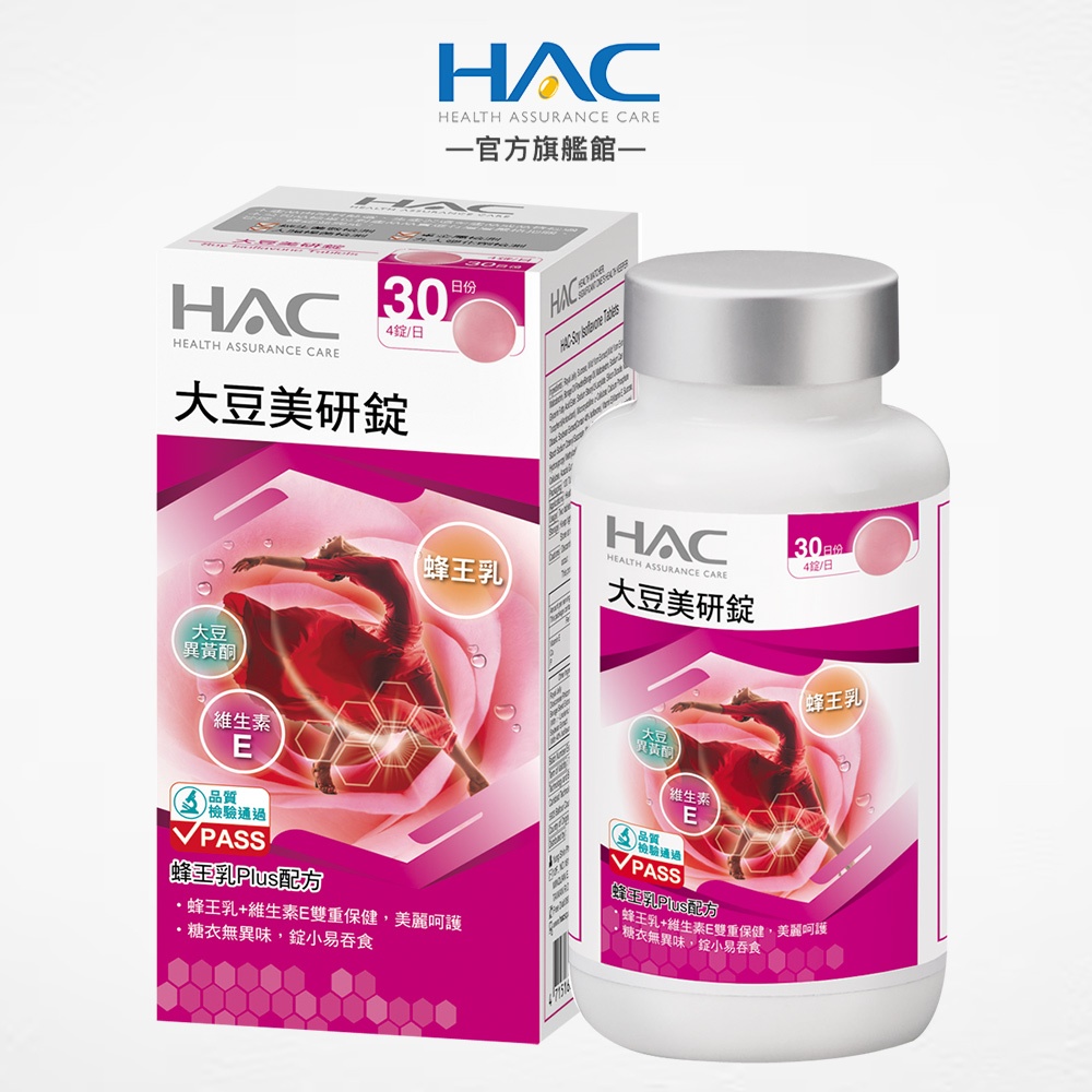 永信HAC 大豆美研錠120錠/瓶 琉璃苣+維生素E+蜂王乳Plus配方-官方旗艦館 | 蝦皮購物