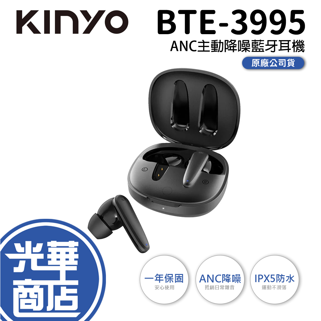 KINYO 耐嘉 BTE-3995 ANC主動降噪藍牙耳機 ANC 主動式降噪 藍牙耳機 降噪耳機 耳機 光華商場 | 蝦皮購物