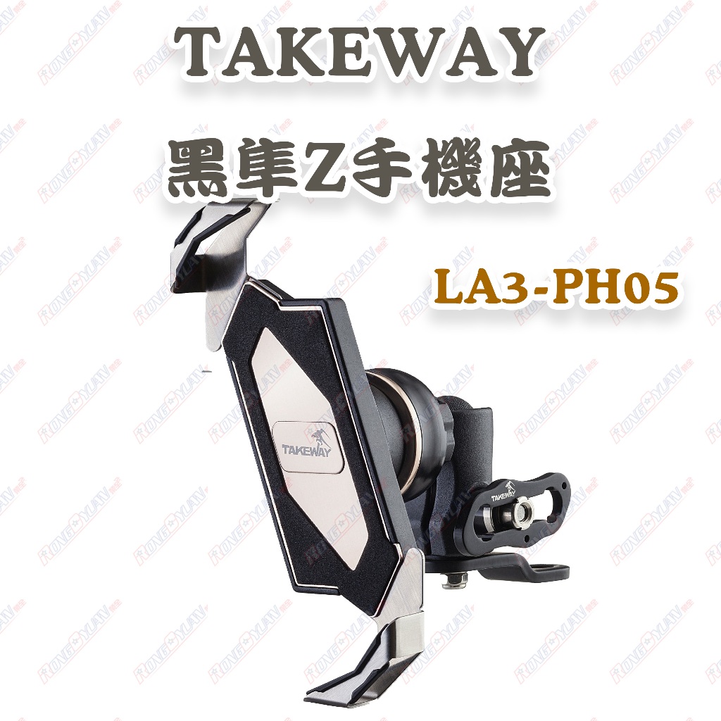 【榮銓】TAKEWAY LA3-PH05 黑隼Z手機座 防盜版 逆磁浮 雙磁浮 通勤 外送 環島 | 蝦皮購物