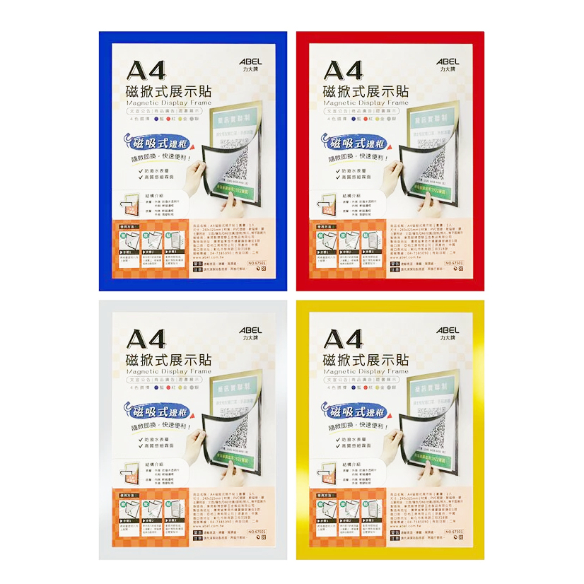 ABEL 力大牌 A4 磁掀式 展示貼 67501 防潑水 文宣 地圖 證照 展示 磁吸 邊框【金玉堂文具】 | 蝦皮購物