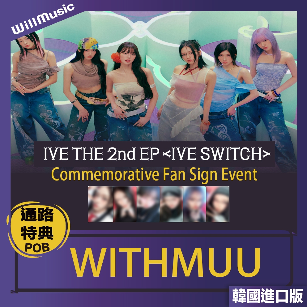 微音樂💃現貨/WM線下簽售通路特典 IVE - 2ND EP [IVE SWITCH] | 蝦皮購物