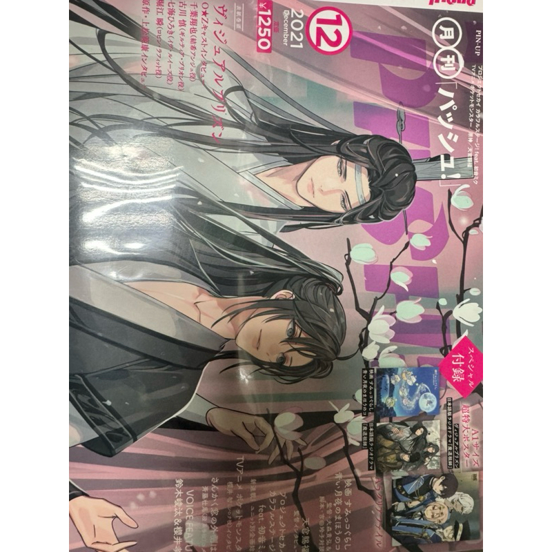 日文動漫雜誌 Pash!! 魔道祖師 2021/12 2022/1 | 蝦皮購物