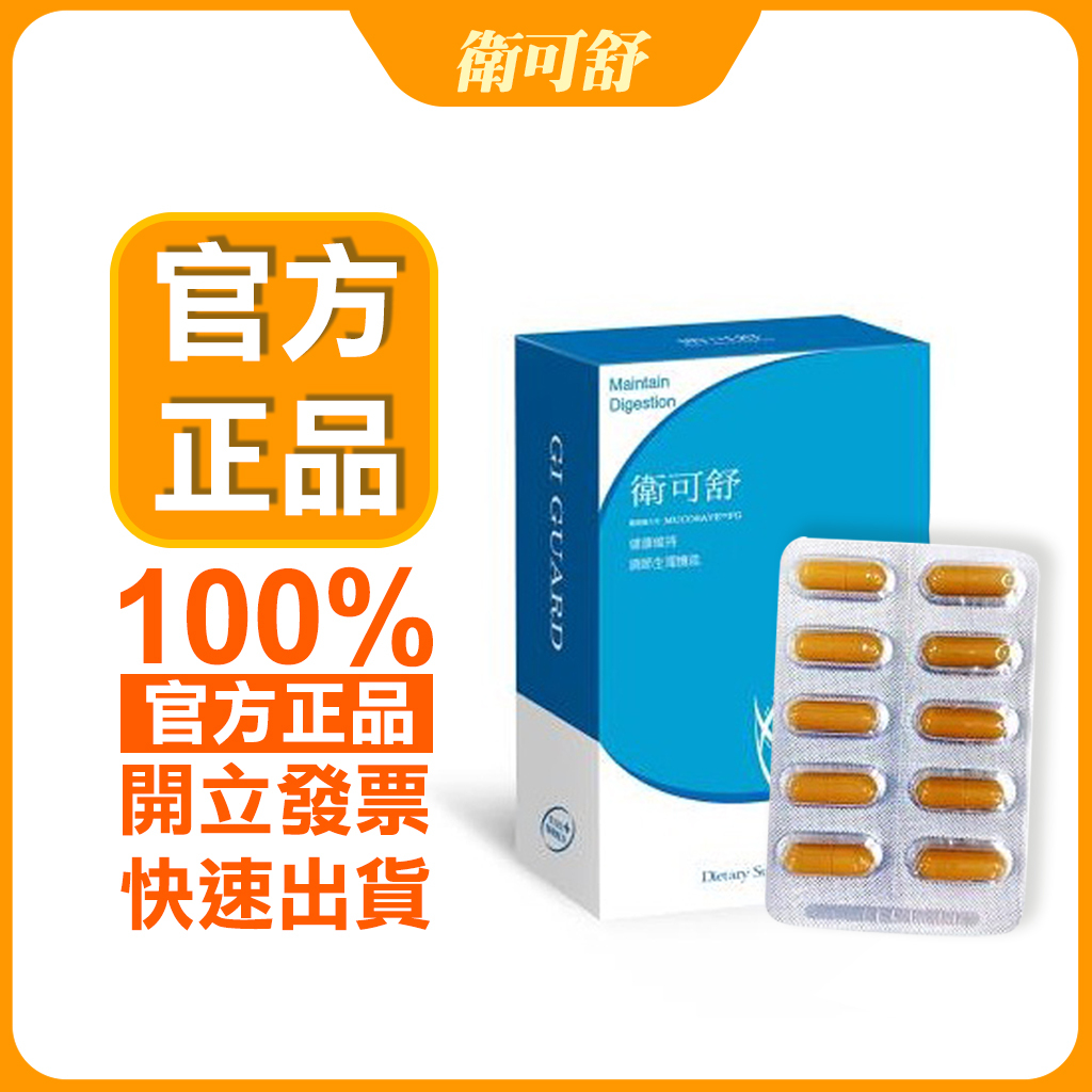 附電子發票 義大利 衛可舒 全方位營養補給食品 (370mg*20粒/盒) | 蝦皮購物