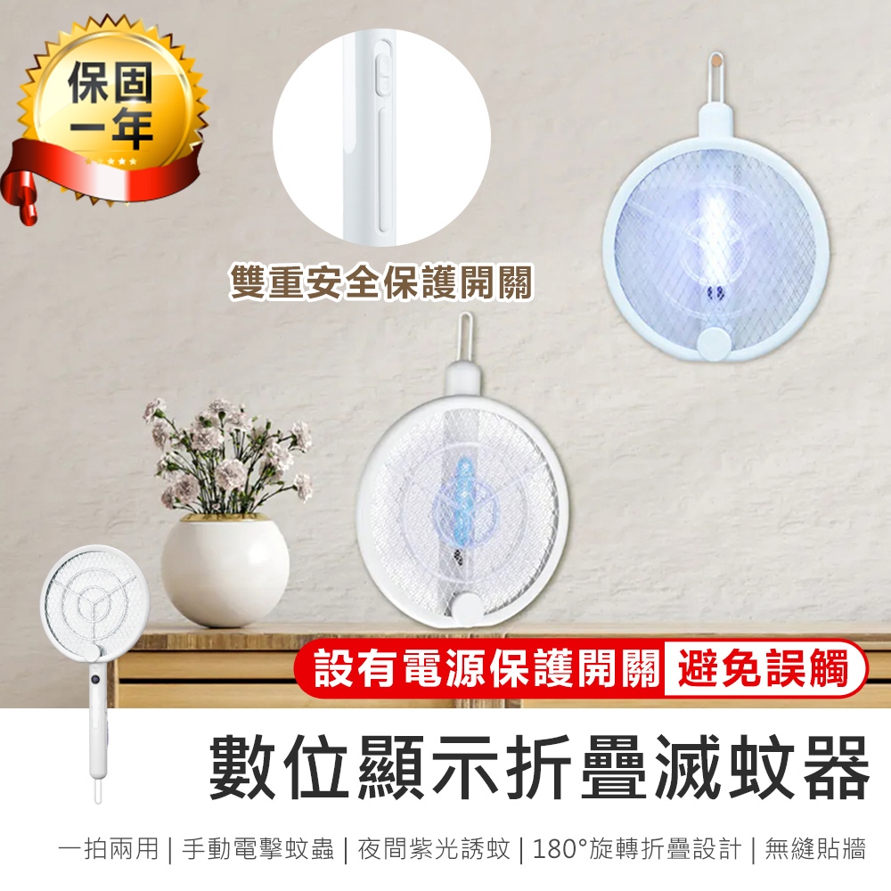 【KINYO 數位顯示折疊滅蚊器 CML-2335】捕蚊器 電蚊拍 滅蚊燈 摺疊電蚊拍 壁掛捕蚊燈 充電捕蚊拍 捕蚊燈 | 蝦皮購物