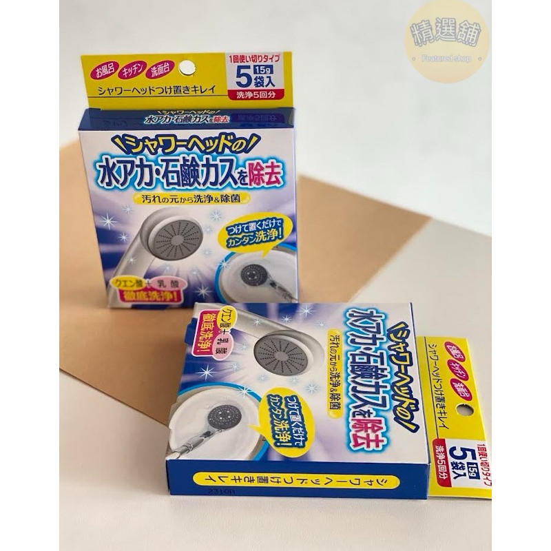 🔥精選舖《現貨附發票》日本COGIT 蓮蓬頭清洗劑15g*5入/包 現貨 | 蝦皮購物