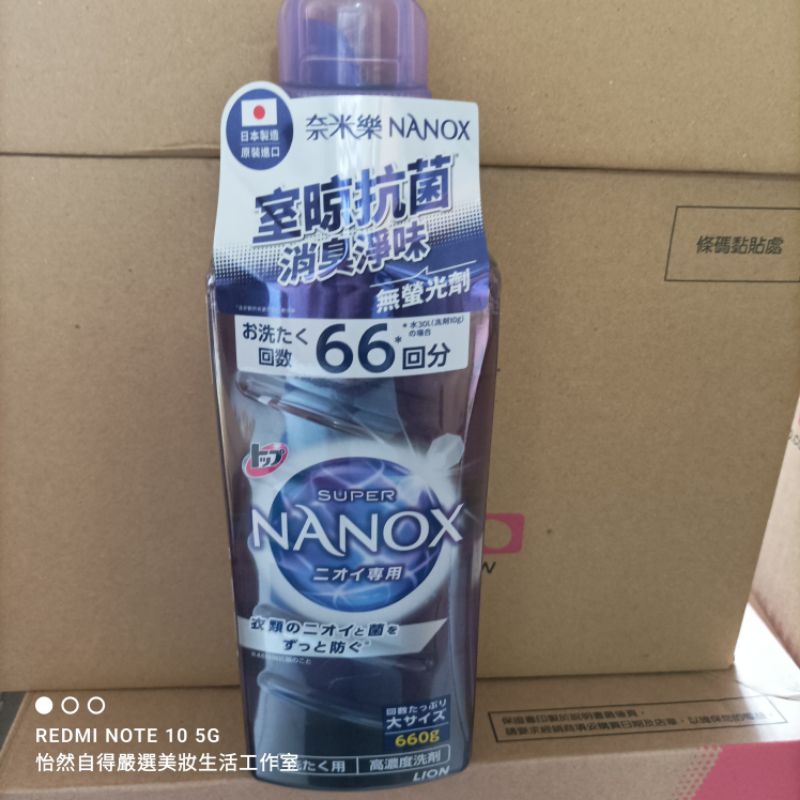 獅王LION耐米樂超濃縮抗菌洗衣精 660g 66回份 （贈品貼）2023/4月製造 期限3年 到2026/4月 | 蝦皮購物