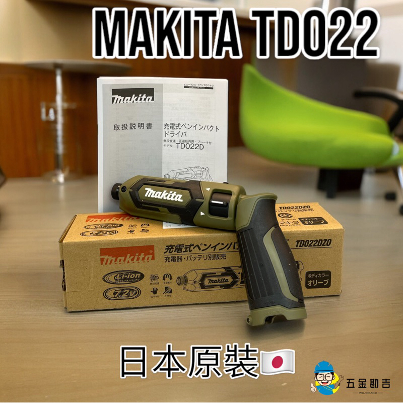 《五金勘吉》牧田 Makita TD022 TD021 DF012 7.2V 衝擊起子機 輕便起子機 輕巧方便 原廠 | 蝦皮購物