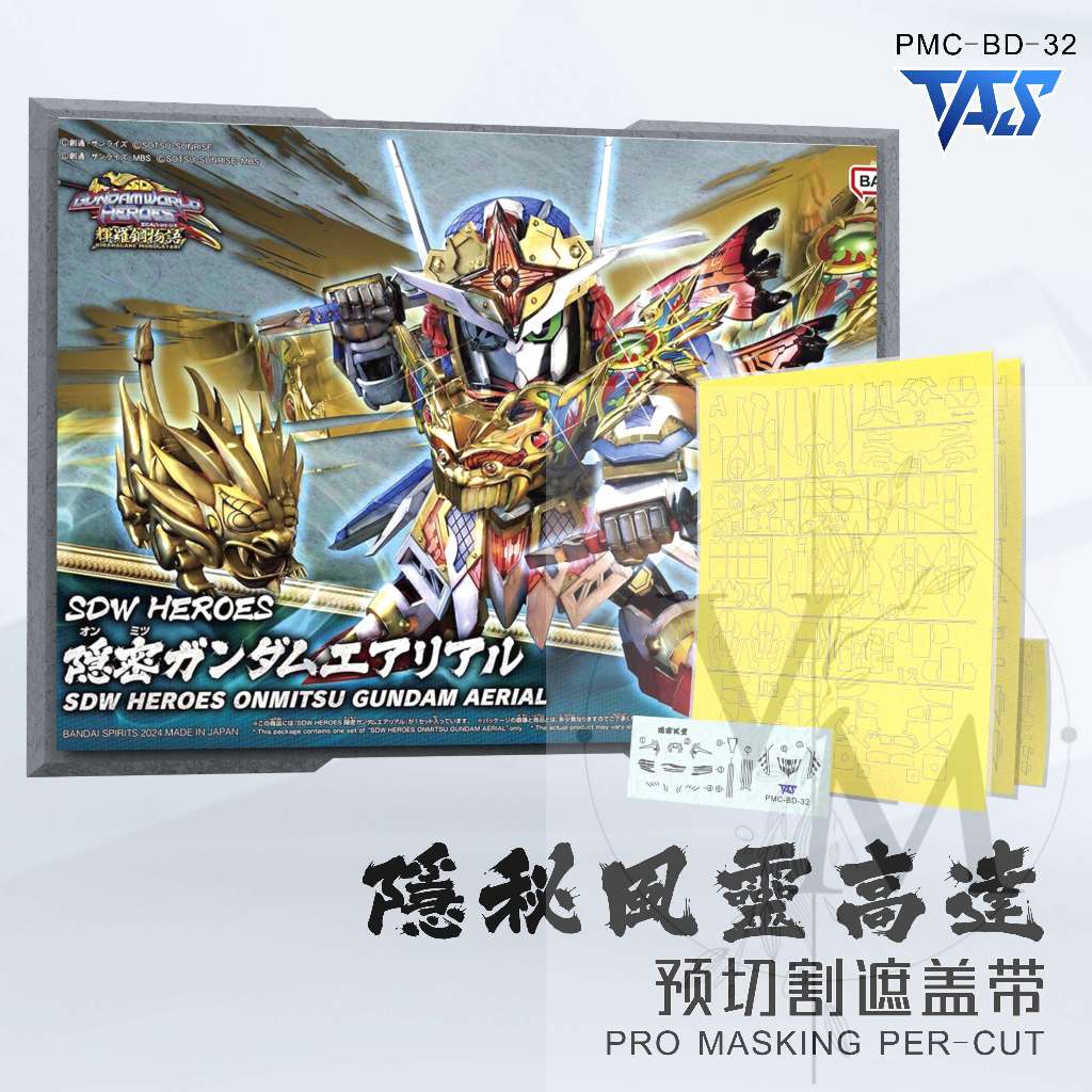 [VM模玩] TAS 沉迷者 預裁切遮蓋 隱密風靈鋼彈 萬代 SDW #32 噴塗神器 懶人救星 模型工具 筆塗可用 | 蝦皮購物