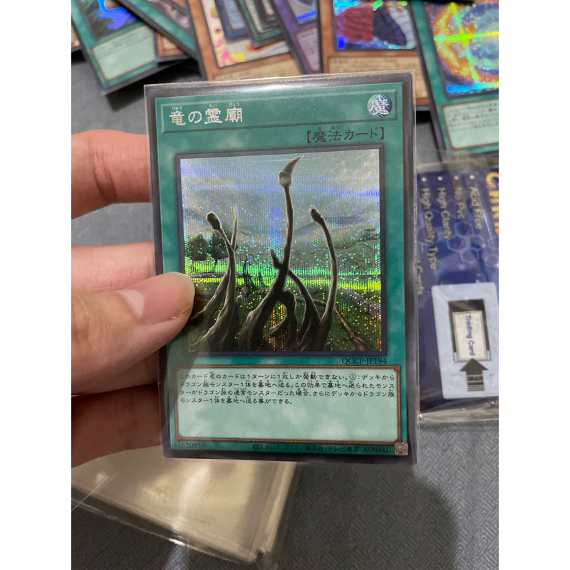遊戲王 QCCP-JP194 龍之靈廟 (半鑽) | 蝦皮購物