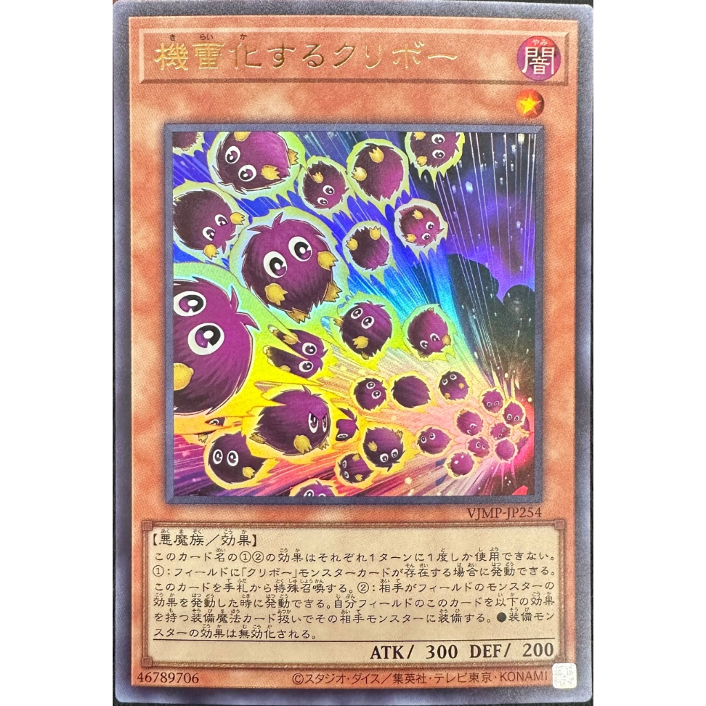 遊戲王 VJMP-JP254 機雷化栗子球 (金亮) 現貨 | 蝦皮購物
