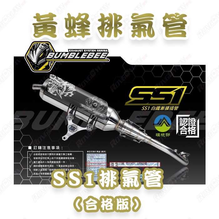 【榮銓】黃蜂 SS1 合格 白鐵排氣管 超級漸擴插管 訂製 直通管 直通靜音 勁戰 BWSR KRN JETS 雷霆 | 蝦皮購物