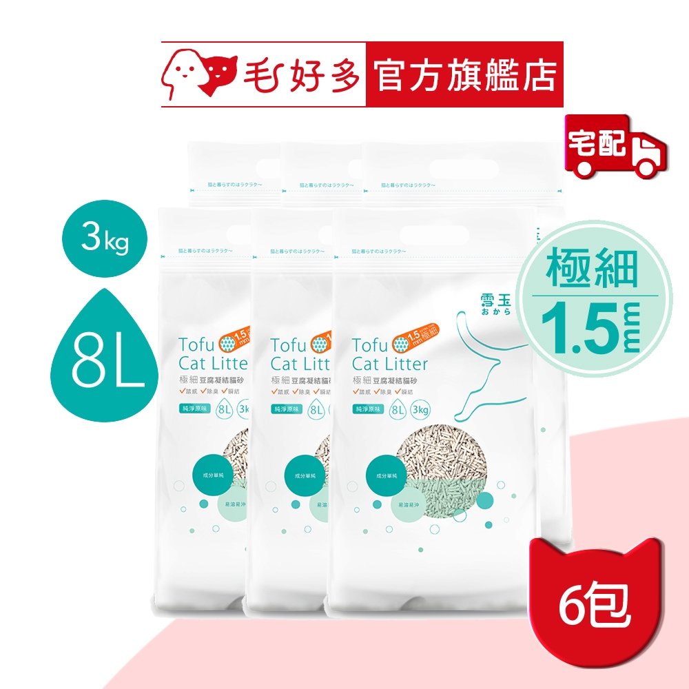 【雪玉】極細1.5mm條型貓砂-純淨原味凝結豆腐砂 8L(6包/箱)(吸水量8L)(貓砂)(低粉塵)(超強凝結) | 蝦皮購物