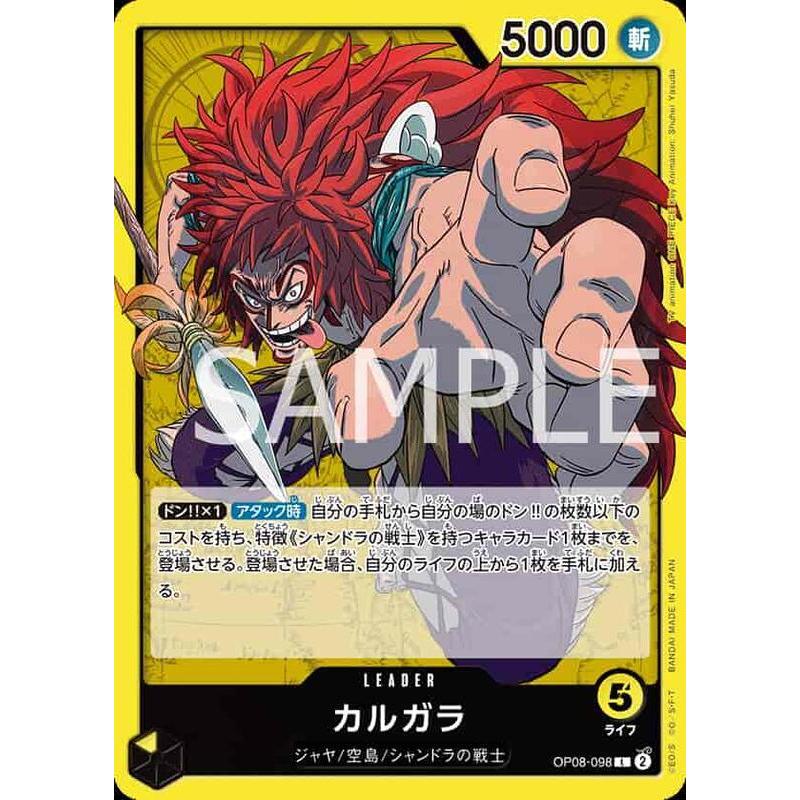 【晴天屋】航海王 海賊王 OP08-098 L 卡爾葛拉 | 蝦皮購物
