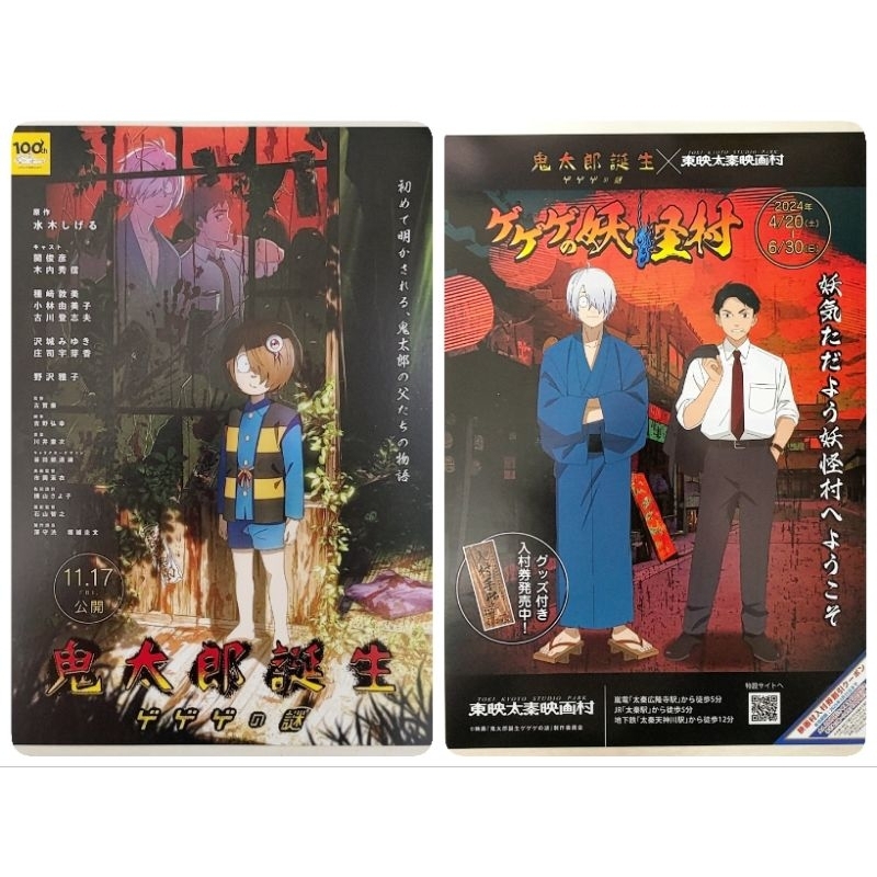 日版dm收藏 日本 鬼太郎誕生 咯咯咯之謎 水木茂 100周年紀念 動畫 劇場版 電影 Dm 廣告單 宣傳單 傳單 海報 蝦皮購物 