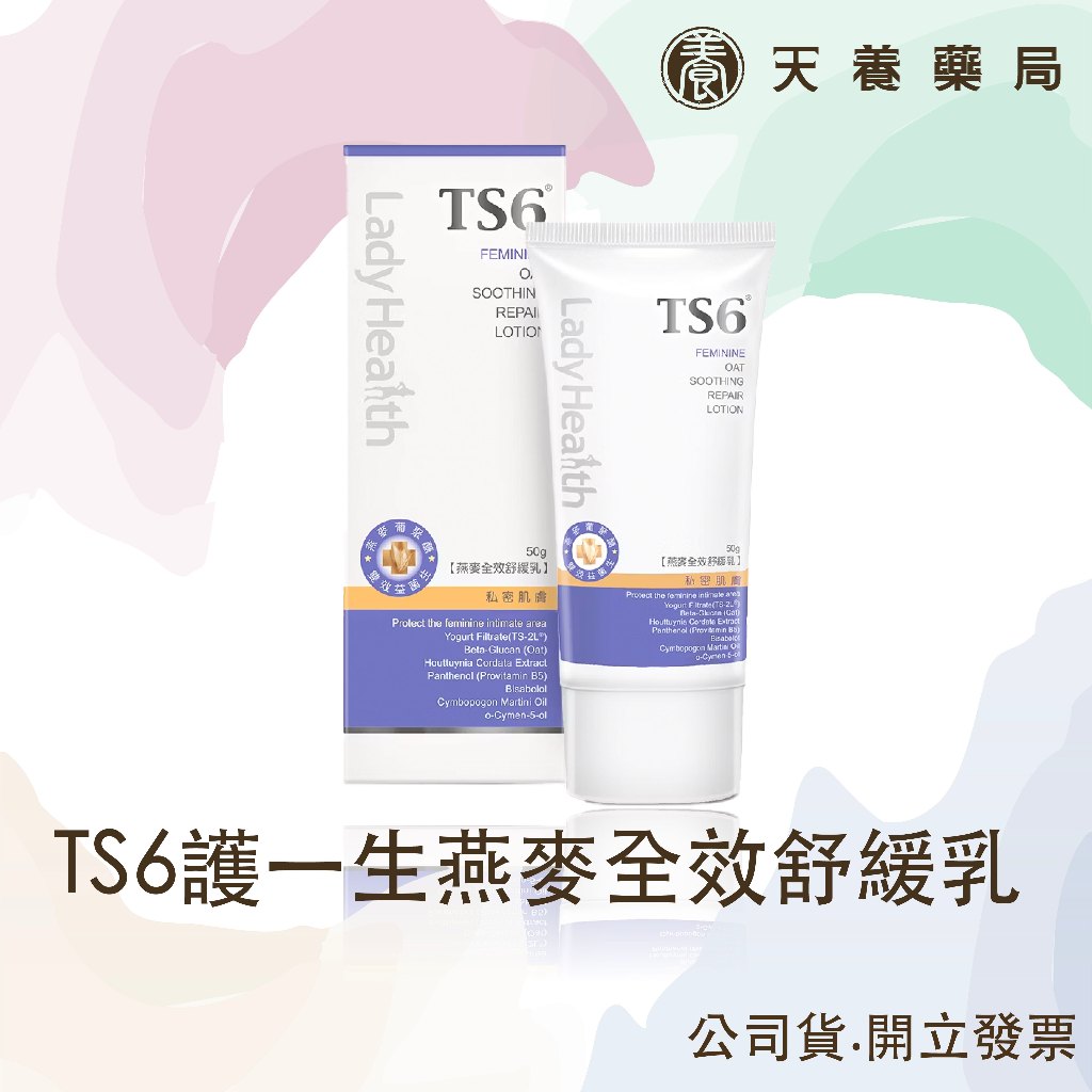 TS6 】燕麥全效舒緩乳 50g 私密清潔保養 私密處 | 蝦皮購物