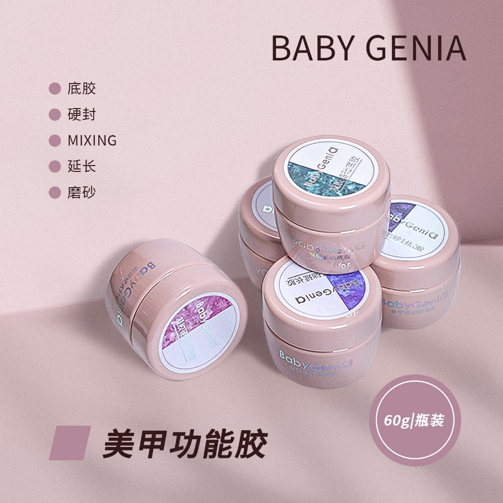 【快速出貨】BabyGenia 60G功能膠 塑形底膠 | 免洗硬式封層 | 暈染調和膠 | 延長膠 | 磨砂封層 | 蝦皮購物