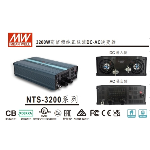 明緯公司貨 NTS 3200W NTU / NTU-3200 DC-AC逆變器 純正弦波 電源轉換器 逆變器 直流轉交流 | 蝦皮購物
