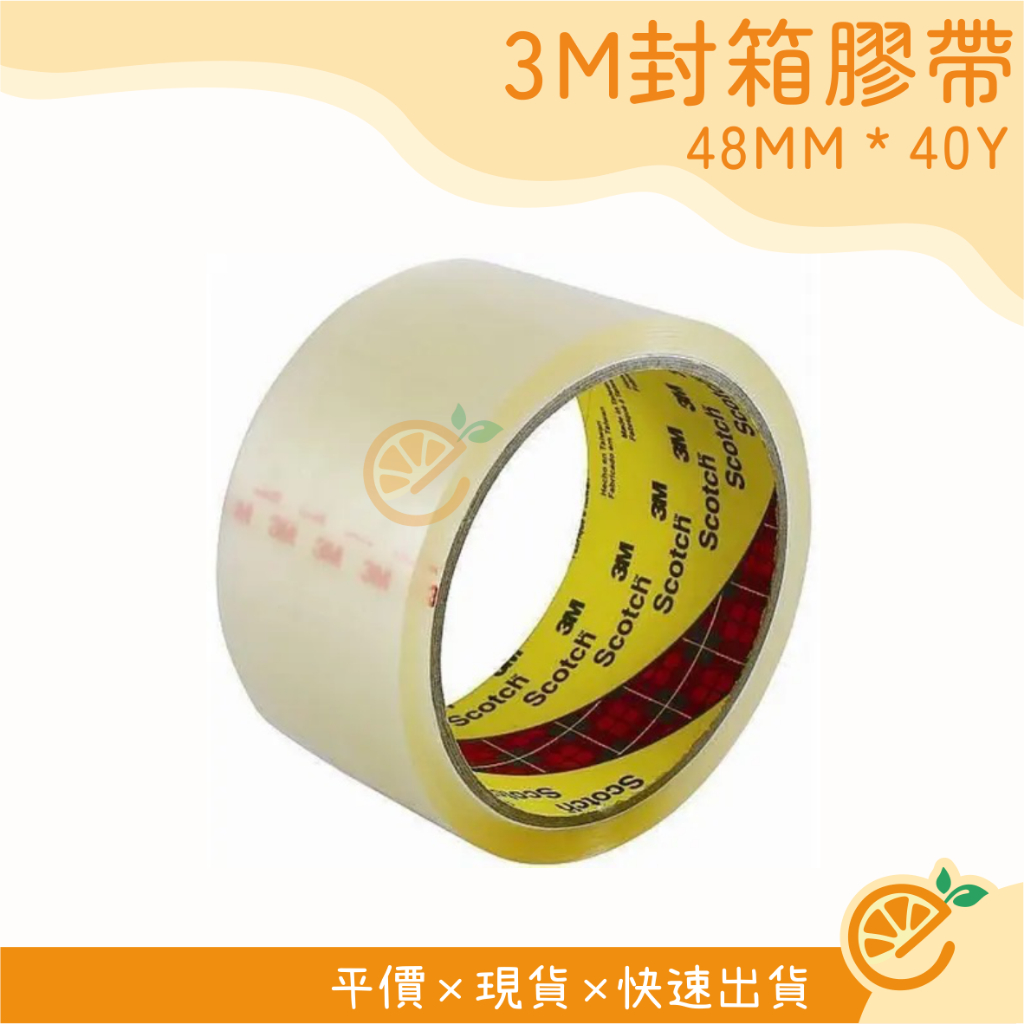 膠帶 3M Scotch 超透明OPP膠帶 3036 48mm*40Y 封箱膠帶 透明膠帶 【衣橙購物】 | 蝦皮購物