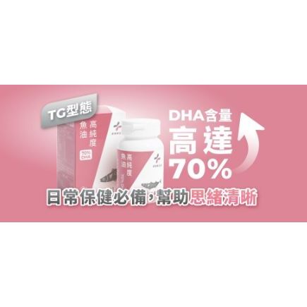 【藥局選購】★DHA★70%★高純度魚油 ★90顆/盒 ★現貨★ 台灣製★高濃度魚油★ 好吸收★藥師健生活★ | 蝦皮購物