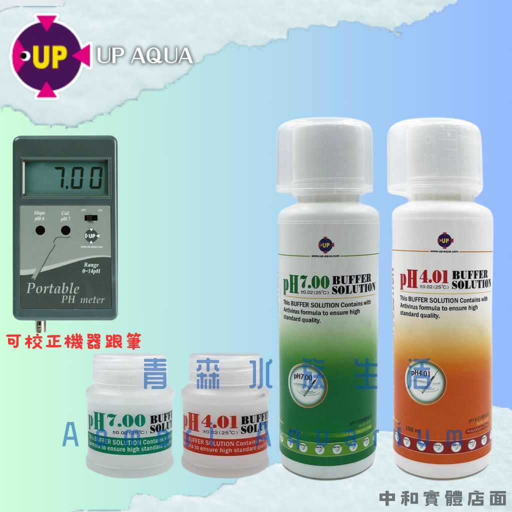 青森水族 雅柏 UP PH電極校正液 PH 機校正液【PH10.0、PH7.0、PH4.0/ 150ml、20ml】 | 蝦皮購物