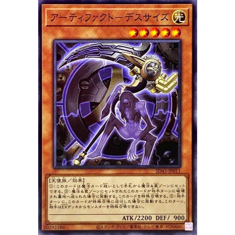 【九幽本舖】現貨 遊戲王 SD43-JP011 古代遺物 鐮刀 普卡 韓紙 | 蝦皮購物