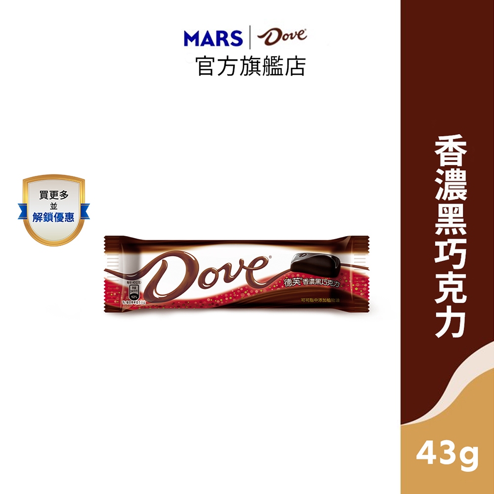 【Dove德芙】香濃黑巧克力12入 (43g/包) 零食/點心 | 蝦皮購物