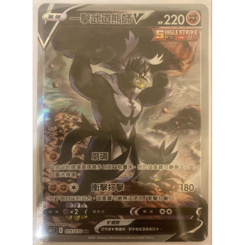 「OPer」 一擊武道熊師V SR 異圖 寶可夢 PTCG 中文繁體 正版現貨 收藏品 高版本 | 蝦皮購物