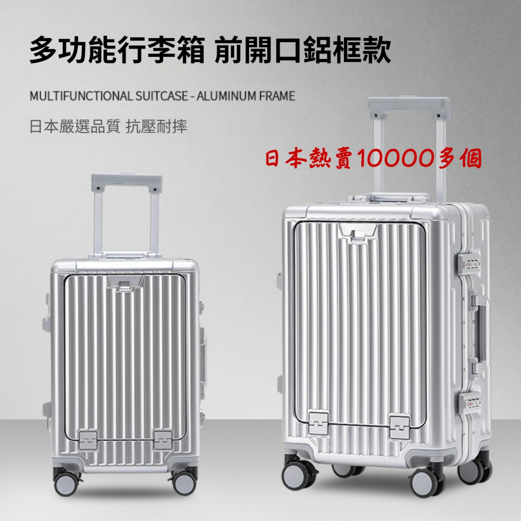 日本品牌 多功能前開行李箱 手提箱 20吋 登機箱 24吋 旅遊出行 商務出差 杯架 減震剎車 海關鎖 前開式 置放筆電 蝦皮購物