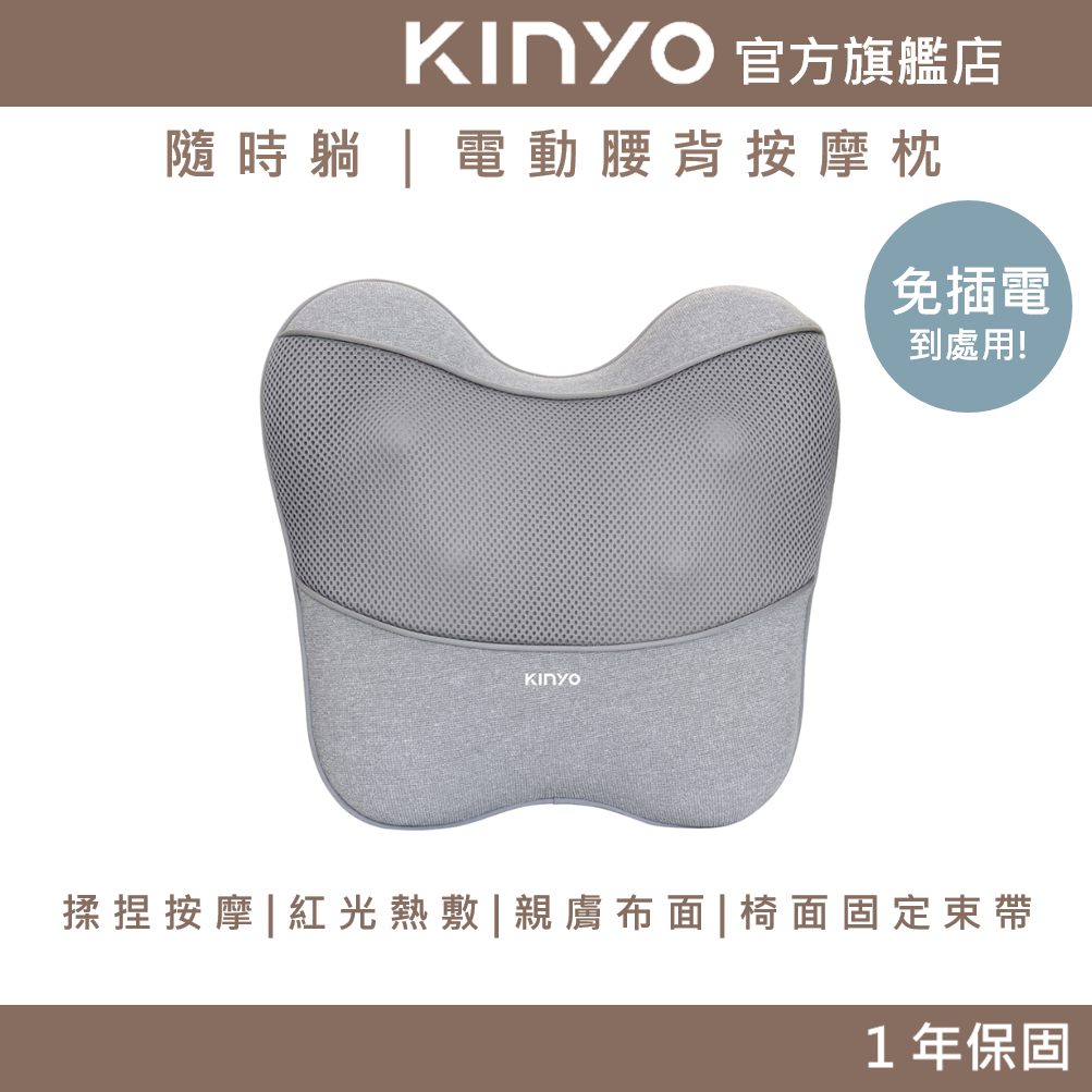 【KINYO官方直營】 隨時躺電動腰背按摩枕 (IAM) 揉捏按摩 紅光熱敷 Type-C充電 辦公 父親節 禮物 | 蝦皮購物