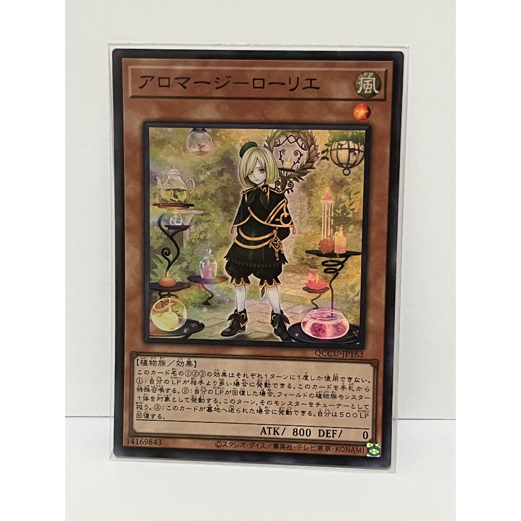 【遊戲王】QCCU-JP163 (亮面) 芳香法師 月桂葉 | 蝦皮購物