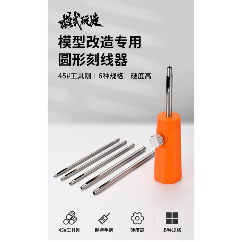 神通模型 模式玩造 TS005 模型改造專用圓形刻線器 圓孔製作器 遮蓋膠帶打孔 | 蝦皮購物