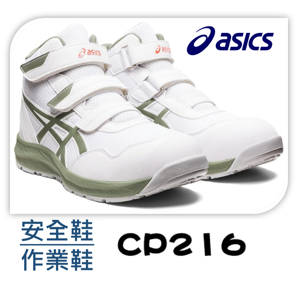 ASICS 亞瑟士 CP216 魔鬼氈 安全鞋 工作鞋 防護鞋 運動鞋 鋼頭 耐磨 止滑 日本直送 | 蝦皮購物