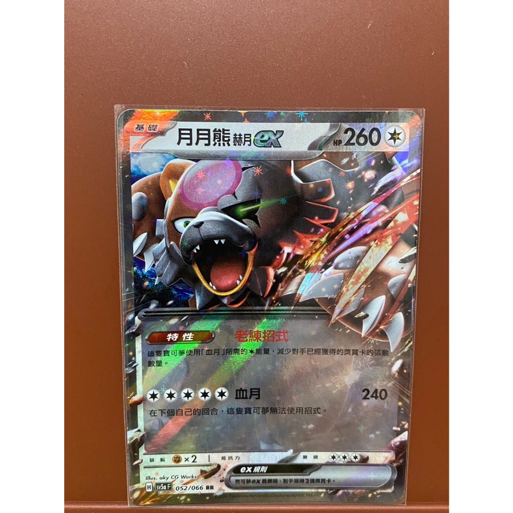 【豐豆】現貨寶可夢卡 月月熊赫月EX RR 052/066 老練招式 寶可夢 PTCG 天地萬物 寶可夢紫EX/ | 蝦皮購物