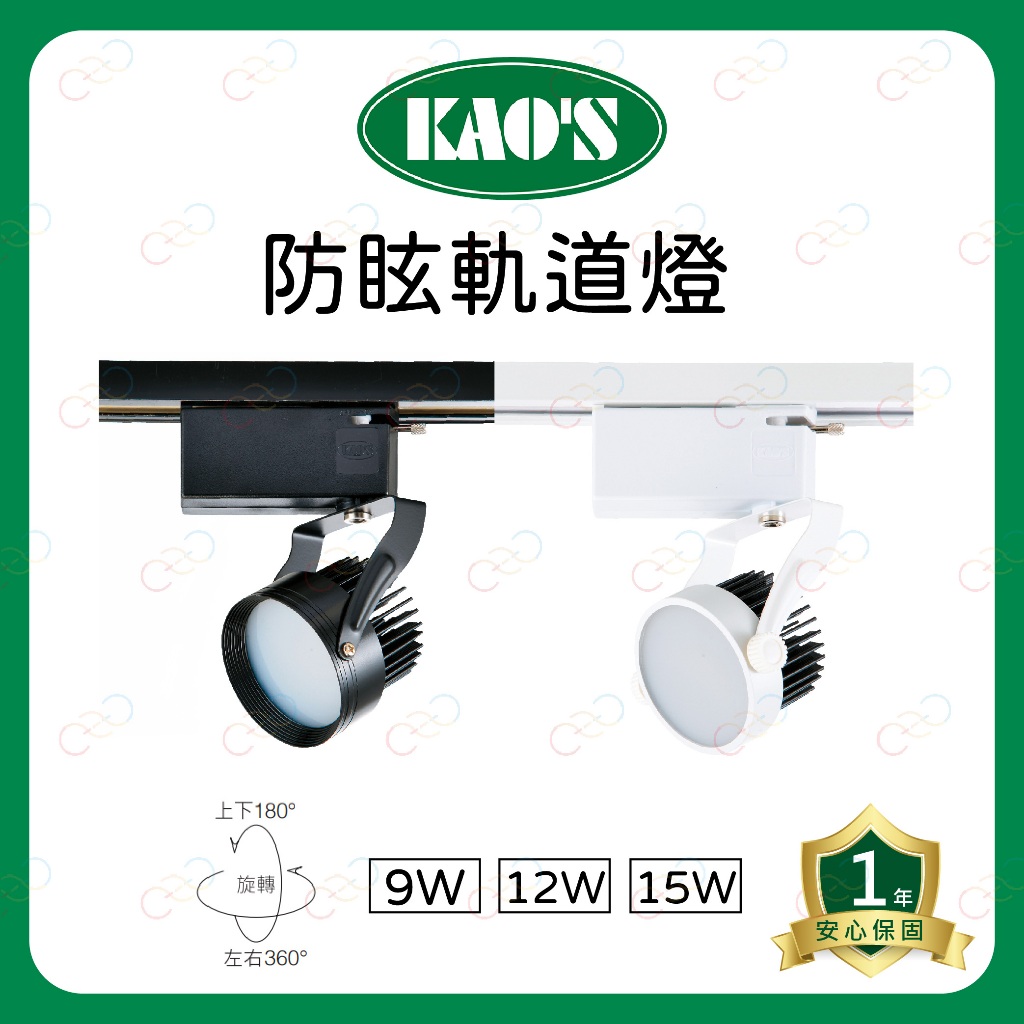 (A Light)附發票 KAO'S LED 幻象軌道燈 9W 12W 15W 導光板 散光型 廣角 投光燈 軌道燈 | 蝦皮購物