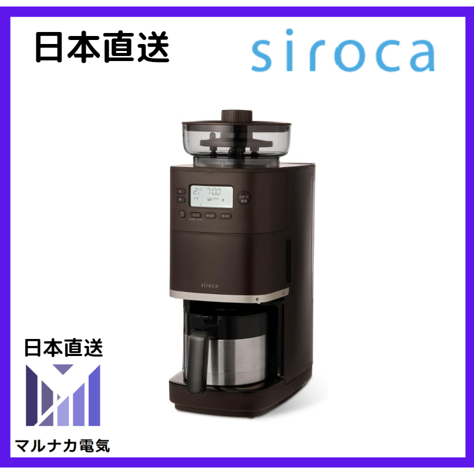 【日本直送】 siroca SC-C271 全自動咖啡機 不銹鋼伺服器 2024款 | 蝦皮購物
